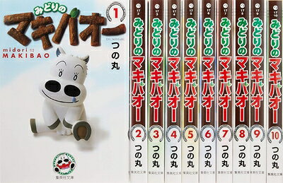 【商品名】みどりのマキバオー 文庫版 コミック 全10巻完結セット (集英社文庫―コミック版)（中古品）中古本の特性上【ヤケ、破れ、折れ、メモ書き、匂い】等がある場合がございます。特に状態が【可】の場合は書き込みや破れがある場合がございます...