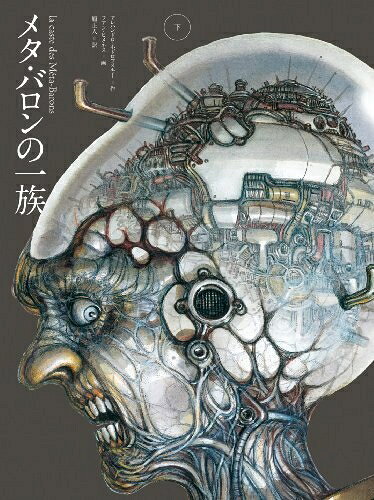 【商品名】メタ・バロンの一族 下 (ShoPro Books)（中古品）中古本の特性上【ヤケ、破れ、折れ、メモ書き、匂い】等がある場合がございます。特に状態が【可】の場合は書き込みや破れがある場合がございますので予めご承知おきのほどよろしく...