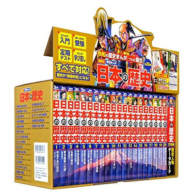 【商品名】講談社 学習まんが 日本の歴史(全20巻セット) +特典:歴史人物データカード120枚（中古品）中古本の特性上【ヤケ、破れ、折れ、メモ書き、匂い】等がある場合がございます。特に状態が【可】の場合は書き込みや破れがある場合がございま...