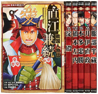 【商品名】コミック版 日本の歴史 第10期(全6巻)（中古品）中古本の特性上【ヤケ、破れ、折れ、メモ書き、匂い】等がある場合がございます。特に状態が【可】の場合は書き込みや破れがある場合がございますので予めご承知おきのほどよろしくお願いいた...