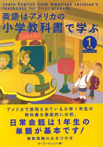 【商品名】英語はアメリカの小学教科書で学ぶ 生（中古品）中古本の特性上【ヤケ、破れ、折れ、メモ書き、匂い】等がある場合がございます。特に状態が【可】の場合は書き込みや破れがある場合がございますので予めご承知おきのほどよろしくお願いいたします...
