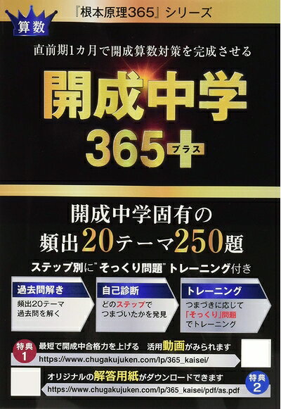 【商品名】開成365+(プラス)（中古品）中古本の特性上【ヤケ、破れ、折れ、メモ書き、匂い】等がある場合がございます。特に状態が【可】の場合は書き込みや破れがある場合がございますので予めご承知おきのほどよろしくお願いいたします。また、商品名...