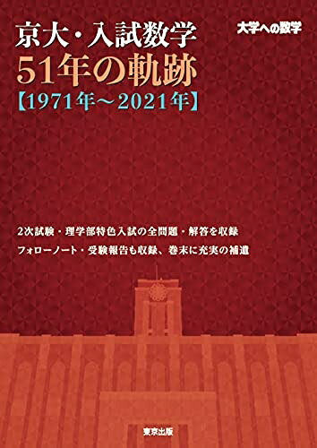 【商品名】京大・入試数学5の軌跡【197〜202】 (大学への数学)（中古品）中古本の特性上【ヤケ、破れ、折れ、メモ書き、匂い】等がある場合がございます。特に状態が【可】の場合は書き込みや破れがある場合がございますので予めご承知おきのほどよ...