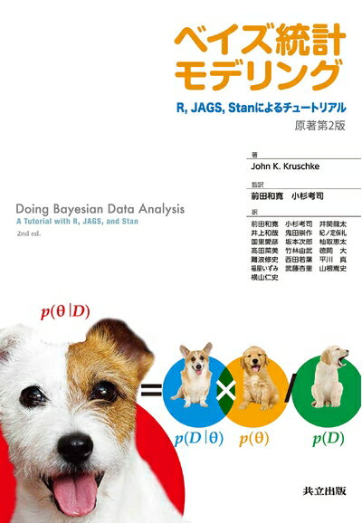 【商品名】ベイズ統計モデリング: R,JAGS, Stanによるチュートリアル 原著第2版（中古品）中古本の特性上【ヤケ、破れ、折れ、メモ書き、匂い】等がある場合がございます。特に状態が【可】の場合は書き込みや破れがある場合がございますので...
