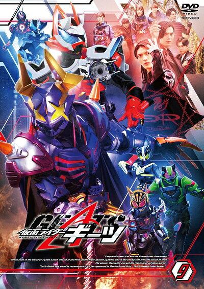【商品名】仮面ライダーギーツ VOL.9 [DVD]（中古品）中古品の特性上【破れ、パッケージの欠け,割れ、レンタル落ち、メモ書き】等がある場合がございます。また、商品名に【付属、特典、○○付き、ダウンロードコード】等の記載があっても中古品...