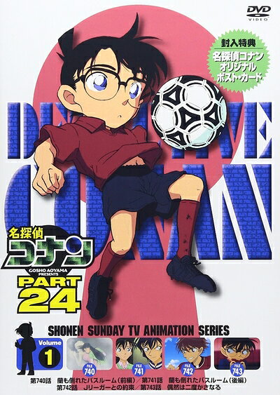 【商品名】名探偵コナン PART24 Vol.1 [DVD]（中古品）中古品の特性上【破れ、パッケージの欠け,割れ、レンタル落ち、メモ書き】等がある場合がございます。また、商品名に【付属、特典、○○付き、ダウンロードコード】等の記載があって...