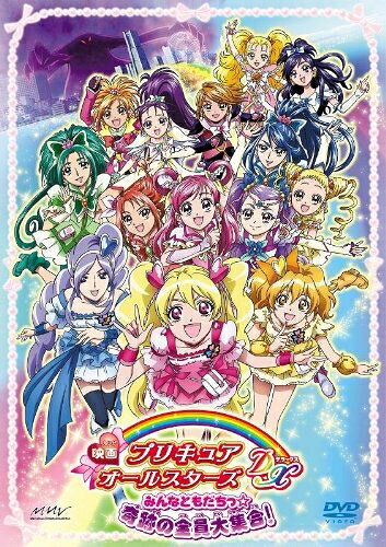 【商品名】映画プリキュアオールスターズDX みんなともだちっ☆奇跡の全員大集合!【通常版】 [DVD]（中古品）中古品の特性上【破れ、パッケージの欠け,割れ、レンタル落ち、メモ書き】等がある場合がございます。また、商品名に【付属、特典、○○...