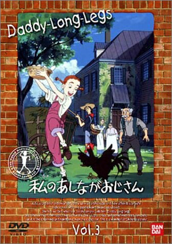 【商品名】私のあしながおじさん(3) [DVD]（中古品）中古品の特性上【破れ、パッケージの欠け,割れ、レンタル落ち、メモ書き】等がある場合がございます。また、商品名に【付属、特典、○○付き、ダウンロードコード】等の記載があっても中古品の場...