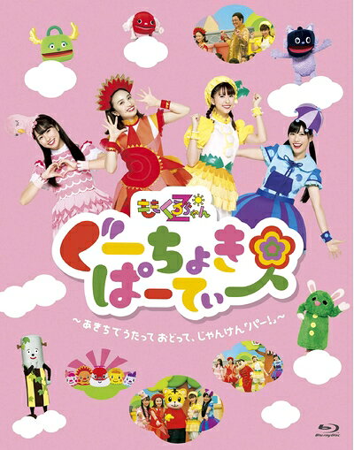 【商品名】ぐーちょきぱーてぃー 〜あきちでうたっておどって、じゃんけん「パー! 」〜 Blu-ray（中古品）中古品の特性上【破れ、パッケージの欠け,割れ、レンタル落ち、メモ書き】等がある場合がございます。また、商品名に【付属、特典、○○付...