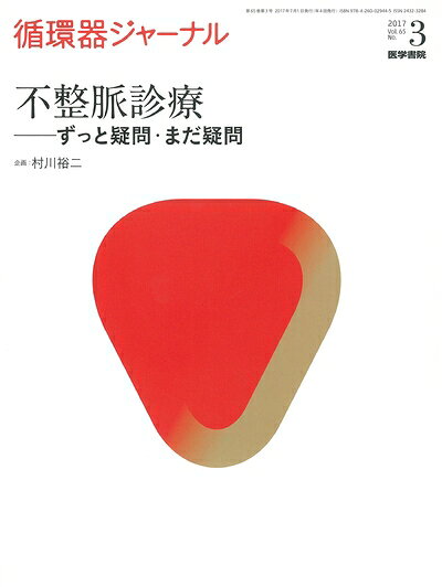 【商品名】循環器ジャーナル Vol.65 No.3: 特集 不整脈診療 ずっと疑問・まだ疑問（中古品）中古本の特性上【ヤケ、破れ、折れ、メモ書き、匂い】等がある場合がございます。また、商品名に【付属、特典、○○付き、ダウンロードコード】等の...