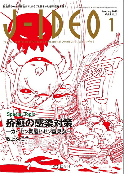 【商品名】J-IDEO (ジェイ・イデオ) Vol.4 No.1（中古品）中古本の特性上【ヤケ、破れ、折れ、メモ書き、匂い】等がある場合がございます。また、商品名に【付属、特典、○○付き、ダウンロードコード】等の記載があっても中古品の場合は...