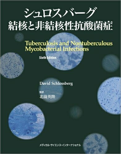 【商品名】シュロスバーグ 結核と非結核性抗酸菌症（中古品）中古本の特性上【ヤケ、破れ、折れ、メモ書き、匂い】等がある場合がございます。また、商品名に【付属、特典、○○付き、ダウンロードコード】等の記載があっても中古品の場合は基本的にこれらは...