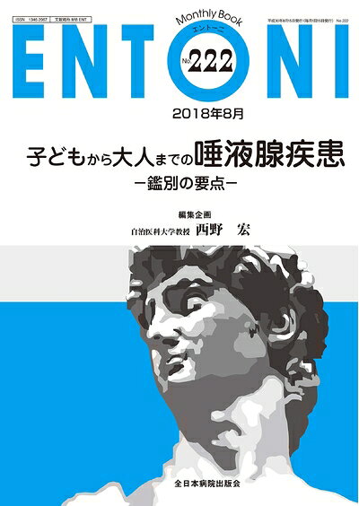【商品名】子どもから大人までの唾液腺疾患-鑑別の要点- (MB ENTONI(エントーニ))（中古品）中古本の特性上【ヤケ、破れ、折れ、メモ書き、匂い】等がある場合がございます。また、商品名に【付属、特典、○○付き、ダウンロードコード】等の...