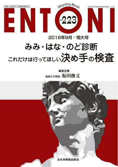 【商品名】みみ・はな・のど診断 これだけは行ってほしい決め手の検査 (MB ENTONI(エントーニ))（中古品）中古本の特性上【ヤケ、破れ、折れ、メモ書き、匂い】等がある場合がございます。また、商品名に【付属、特典、○○付き、ダウンロード...