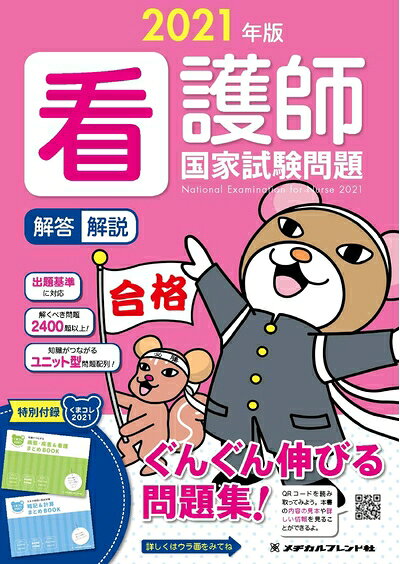 【商品名】202版 看護師国家試験問題 解答・解説（中古品）中古本の特性上【ヤケ、破れ、折れ、メモ書き、匂い】等がある場合がございます。また、商品名に【付属、特典、○○付き、ダウンロードコード】等の記載があっても中古品の場合は基本的にこれら...