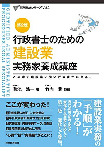 【商品名】建設業 実務家養成講座〔第2版〕: 行政書士のための (実務直結シリーズ 2)（中古品）中古本の特性上【ヤケ、破れ、折れ、メモ書き、匂い】等がある場合がございます。また、商品名に【付属、特典、○○付き、ダウンロードコード】等の記載...