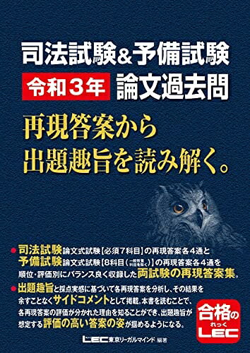 【商品名】司法試験&予備試験 令和 論文過去問 再現答案から出題趣旨を読み解く。（中古品）中古本の特性上【ヤケ、破れ、折れ、メモ書き、匂い】等がある場合がございます。また、商品名に【付属、特典、○○付き、ダウンロードコード】等の記載があって...