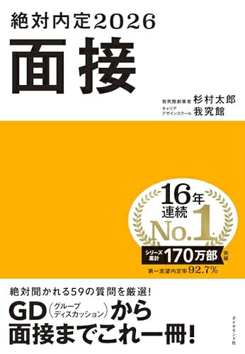 【商品名】絶対内定2026 面接（中古品）中古本の特性上【ヤケ、破れ、折れ、メモ書き、匂い】等がある場合がございます。また、商品名に【付属、特典、○○付き、ダウンロードコード】等の記載があっても中古品の場合は基本的にこれらは付属致しません。...
