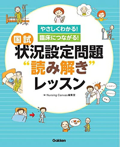 【商品名】状況設定問題　“読み解き”レッスン（中古品）中古本の特性上【ヤケ、破れ、折れ、メモ書き、匂い】等がある場合がございます。また、商品名に【付属、特典、○○付き、ダウンロードコード】等の記載があっても中古品の場合は基本的にこれらは付属...