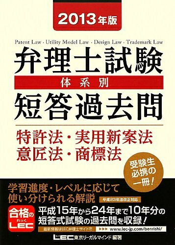 【商品名】201版 弁理士試験 体系別短答過去問 特許法・実用新案法・意匠法・商標法（中古品）中古本の特性上【ヤケ、破れ、折れ、メモ書き、匂い】等がある場合がございます。また、商品名に【付属、特典、○○付き、ダウンロードコード】等の記載があ...