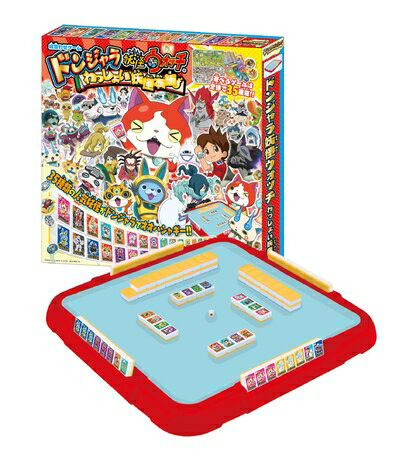 【商品名】妖怪ウォッチ ドンジャラ 妖怪ウォッチ わっしょい妖怪本舗（中古品）中古品の特性上、外箱,取り扱い説明書等は基本的には付属いたしません（付属しているものもございます）。商品として問題があるものではございません、使用可能品となります...