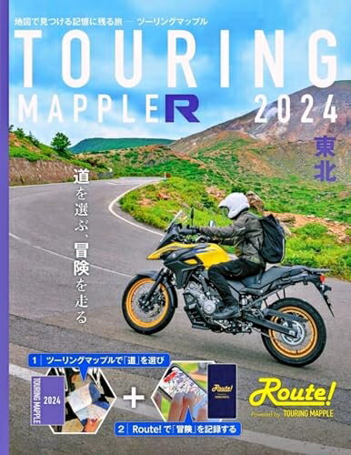 【商品名】ツーリングマップル R東北 2024（中古品）中古本の特性上【ヤケ、破れ、折れ、メモ書き、匂い】等がある場合がございます。また、商品名に【付属、特典、○○付き、ダウンロードコード】等の記載があっても中古品の場合は基本的にこれらは付...