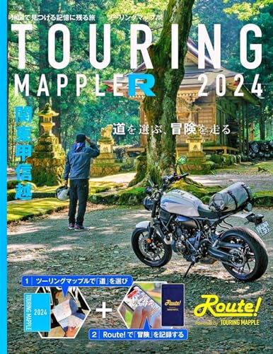 【商品名】ツーリングマップル R関東甲信越 2024（中古品）中古本の特性上【ヤケ、破れ、折れ、メモ書き、匂い】等がある場合がございます。また、商品名に【付属、特典、○○付き、ダウンロードコード】等の記載があっても中古品の場合は基本的にこれ...