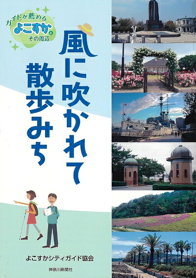 【商品名】風に吹かれて散歩みち（中古品）中古本の特性上【ヤケ、破れ、折れ、メモ書き、匂い】等がある場合がございます。また、商品名に【付属、特典、○○付き、ダウンロードコード】等の記載があっても中古品の場合は基本的にこれらは付属致しません。当...