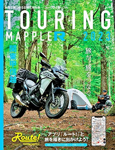 【商品名】ツーリングマップル R関東甲信越 2023（中古品）中古本の特性上【ヤケ、破れ、折れ、メモ書き、匂い】等がある場合がございます。また、商品名に【付属、特典、○○付き、ダウンロードコード】等の記載があっても中古品の場合は基本的にこれ...