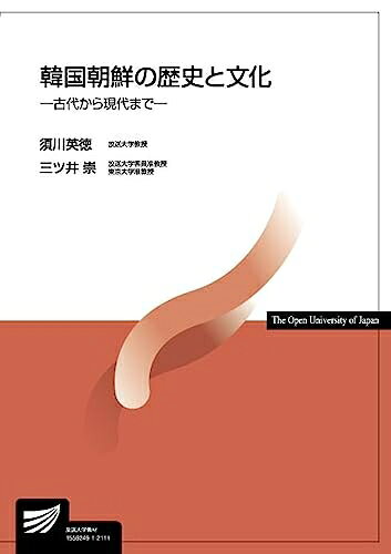 【商品名】韓国朝鮮の歴史と文化: 古代から現代まで (放送大学教材 3066)（中古品）中古本の特性上【ヤケ、破れ、折れ、メモ書き、匂い】等がある場合がございます。また、商品名に【付属、特典、○○付き、ダウンロードコード】等の記載があっても...