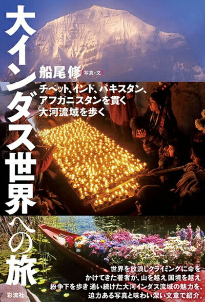 【商品名】大インダス世界への旅;チベット、インド、パキスタン、アフガニスタンを貫く大河流域を歩く（中古品）中古本の特性上【ヤケ、破れ、折れ、メモ書き、匂い】等がある場合がございます。また、商品名に【付属、特典、○○付き、ダウンロードコード】...