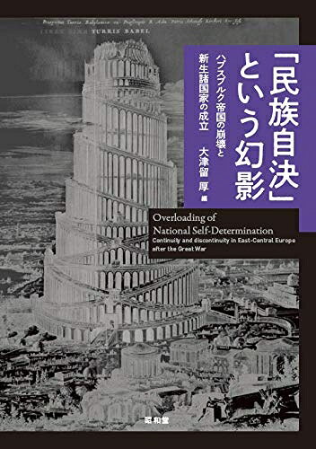 【商品名】「民族自決」という幻影（中古品）中古本の特性上【ヤケ、破れ、折れ、メモ書き、匂い】等がある場合がございます。また、商品名に【付属、特典、○○付き、ダウンロードコード】等の記載があっても中古品の場合は基本的にこれらは付属致しません。...