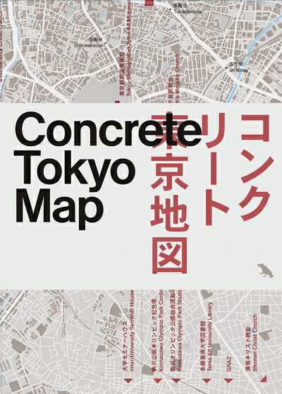 【商品名】Concrete Tokyo Map: Guide to Concrete Architecture in Tokyo（中古品）中古本の特性上【ヤケ、破れ、折れ、メモ書き、匂い】等がある場合がございます。また、商品名に【付属、特典...