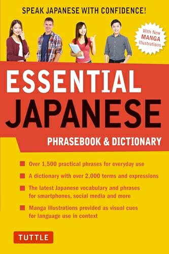 【商品名】Essential Japanese Phrasebook and Dictionary (Phrasebook & Dictionary)（中古品）中古本の特性上【ヤケ、破れ、折れ、メモ書き、匂い】等がある場合がございます。また...