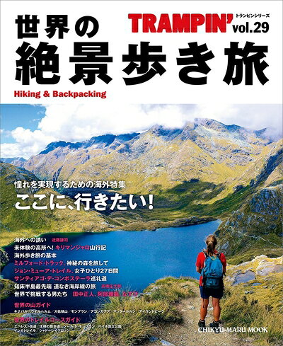 【商品名】世界の絶景歩き旅―海外を旅したい!憧れを実現するための情報満載 (CHIKYU-MARU MOOK)（中古品）中古本の特性上【ヤケ、破れ、折れ、メモ書き、匂い】等がある場合がございます。また、商品名に【付属、特典、○○付き、ダウン...