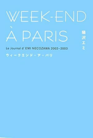 【商品名】Weekend a Paris(ウィークエンド・ア・パリ)（中古品）中古本の特性上【ヤケ、破れ、折れ、メモ書き、匂い】等がある場合がございます。また、商品名に【付属、特典、○○付き、ダウンロードコード】等の記載があっても中古品の場...