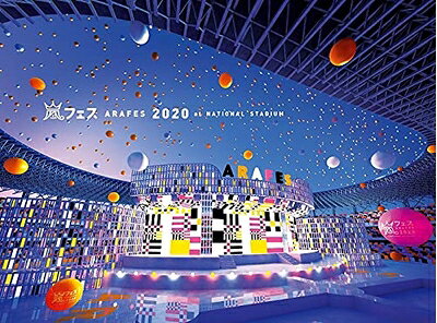 【商品名】アラフェス2020 at 国立競技場 (通常盤DVD/初回プレス仕様)（中古品）中古品の特性上【破れ、パッケージの欠け,割れ、レンタル落ち、メモ書き】等がある場合がございます。また、商品名に【付属、特典、○○付き、ダウンロードコー...
