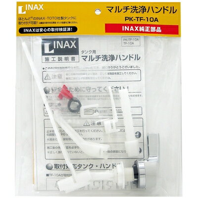 【商品名】LIXIL(リクシル) INAX マルチ洗浄ハンドル PK-TF-10A（中古品）中古品の特性上、外箱,取り扱い説明書等は基本的には付属いたしません。また、商品名に【付属、○○付き】等の記載があっても中古品の場合は基本的にこれらは...