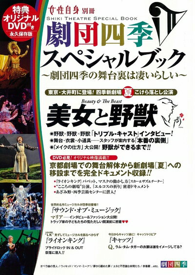 【商品名】劇団四季スペシャルブック (光文社女性ブックス VOL. 137 女性自身別冊)（中古品）中古本の特性上【ヤケ、破れ、折れ、メモ書き、匂い】等がある場合がございます。また、商品名に【付属、特典、○○付き、ダウンロードコード】等の記...