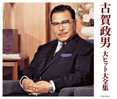 【商品名】(決定盤)古賀政男 大ヒット大全集（中古品）中古品の特性上【破れ、パッケージの欠け,割れ、レンタル落ち、メモ書き】等がある場合がございます。使用する上で問題があるものではございません。商品名に【付属、特典、○○付き、ダウンロードコ...