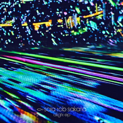 【商品名】sora tob sakana/alight ep（中古品）中古品の特性上【破れ、パッケージの欠け,割れ、レンタル落ち、メモ書き】等がある場合がございます。使用する上で問題があるものではございません。商品名に【付属、特典、○○付き...