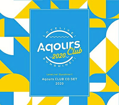 【商品名】ラブライブ! サンシャイン!! Aqours CLUB CD SET 2020 (期間限定生産盤)（中古品）中古品の特性上【破れ、パッケージの欠け,割れ、レンタル落ち、メモ書き】等がある場合がございます。使用する上で問題があるもの...