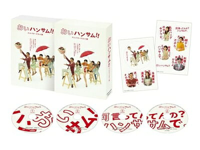 【商品名】おいハンサム!!〈ディレクターズカット版〉 DVD BOX [DVD]（中古品）中古品の特性上【破れ、パッケージの欠け,割れ、レンタル落ち、メモ書き】等がある場合がございます。また、商品名に【付属、特典、○○付き、ダウンロードコー...
