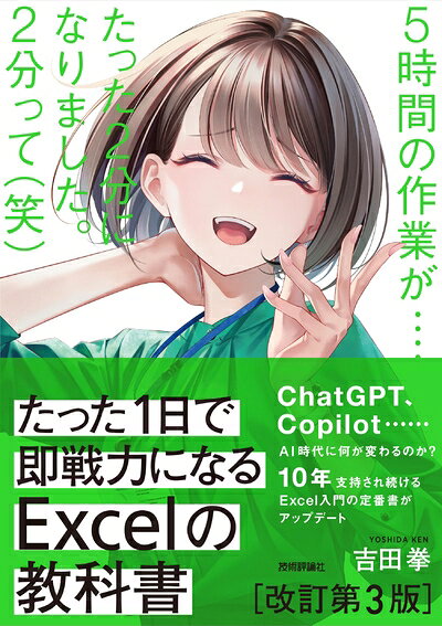 【商品名】たった1日で即戦力になるExcelの教科書 【改訂第3版】（中古品）中古本の特性上【ヤケ、破れ、折れ、メモ書き、匂い】等がある場合がございます。また、商品名に【付属、特典、○○付き、ダウンロードコード】等の記載があっても中古品の場...
