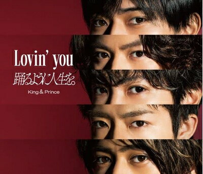 【商品名】Lovin' you/踊るように人生を。(初回限定盤A)(DVD付)(特典:なし)（中古品）中古品の特性上【破れ、パッケージの欠け,割れ、レンタル落ち、メモ書き】等がある場合がございます。使用する上で問題があるものではございません...