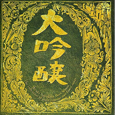 【商品名】大吟醸（中古品）中古品の特性上【破れ、パッケージの欠け,割れ、レンタル落ち、メモ書き】等がある場合がございます。使用する上で問題があるものではございません。商品名に【付属、特典、○○付き、ダウンロードコード】等の記載があっても中古...