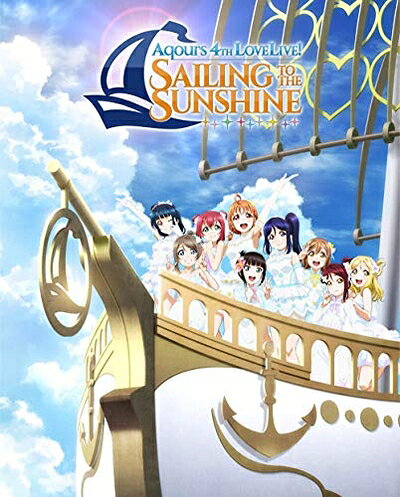 【商品名】ラブライブ! サンシャイン!! Aqours 4th LoveLive! 〜Sailing to the Sunshine〜 Blu-ray Memorial BOX（中古品）中古品の特性上【破れ、パッケージの欠け,割れ、レンタル...