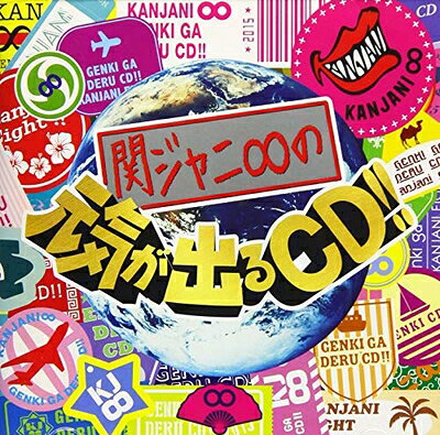 【商品名】関ジャニ∞の元気が出るCD!! (期間生産限定盤) (十五催ハッピープライス盤)（中古品）中古品の特性上【破れ、パッケージの欠け,割れ、レンタル落ち、メモ書き】等がある場合がございます。使用する上で問題があるものではございません。...