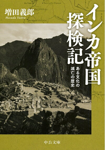 【商品名】インカ帝国探検記 - ある文化の滅亡の歴史 (中公文庫 ま 4-4)（中古品）中古本の特性上【ヤケ、破れ、折れ、メモ書き、匂い】等がある場合がございます。また、商品名に【付属、特典、○○付き、ダウンロードコード】等の記載があっても...