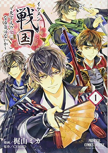 【商品名】イケメン戦国〜天下人の女になる気はないか〜(1)(プリンセス・コミックスDX)（中古品）中古本の特性上【ヤケ、破れ、折れ、メモ書き、匂い】等がある場合がございます。また、商品名に【付属、特典、○○付き、ダウンロードコード】等の記載...
